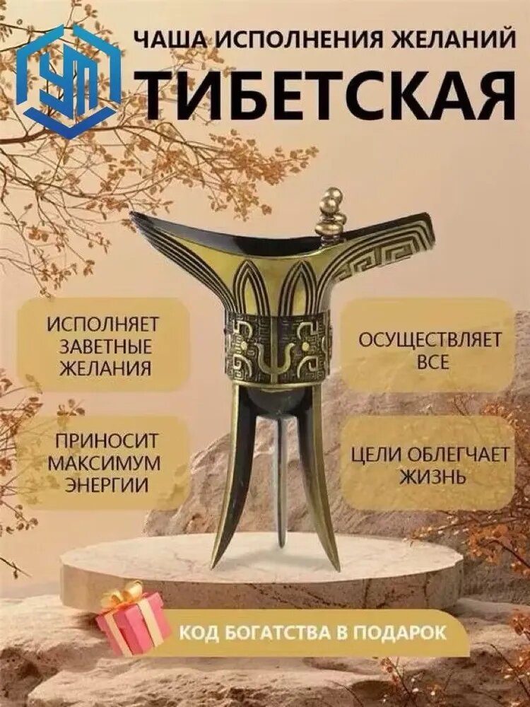 Амулет-Тибетская чаша, исполняющая ваше желание