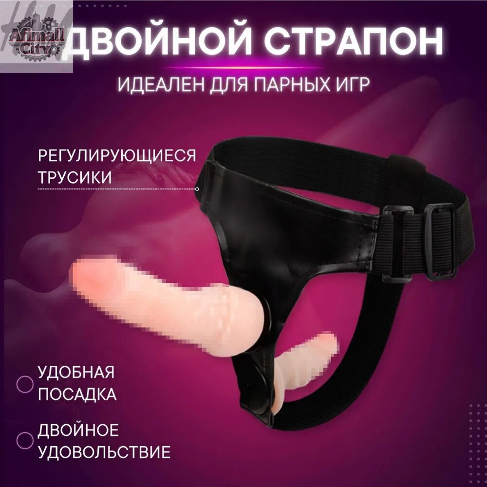 Двойной страпон с поясом для женщин Реалистичный съемный фаллоимитатор с трусиками для мужчин и для анального секса