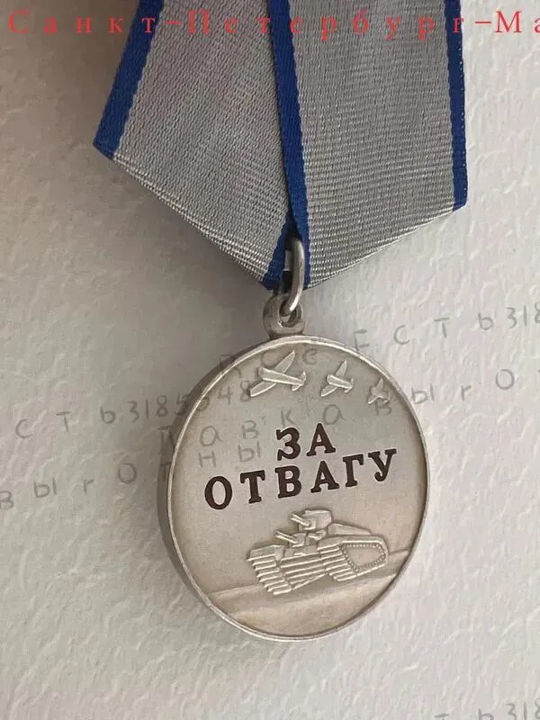 Муляж Медаль за отвагу (Россия) (высококачественный образец для коллекции)