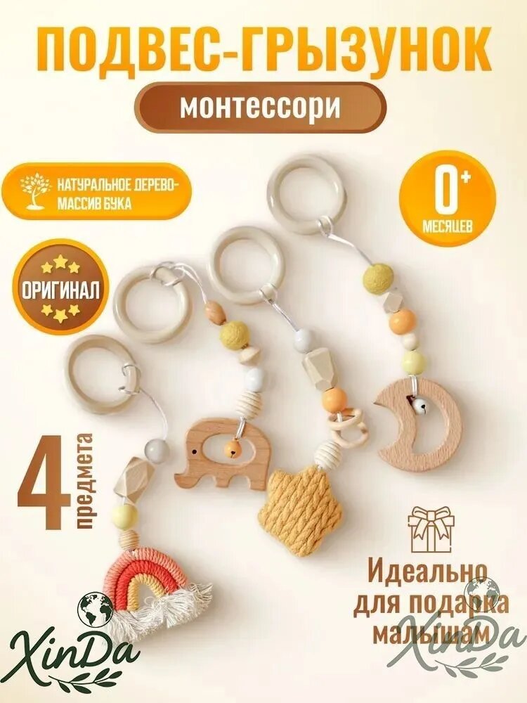 Подвесы для стойки Монтессори, грызунок, подвесная игрушка для новорожденных