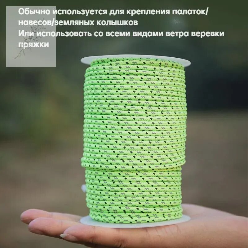 Светоотражающая веревка для палаток/навесов, 50 м