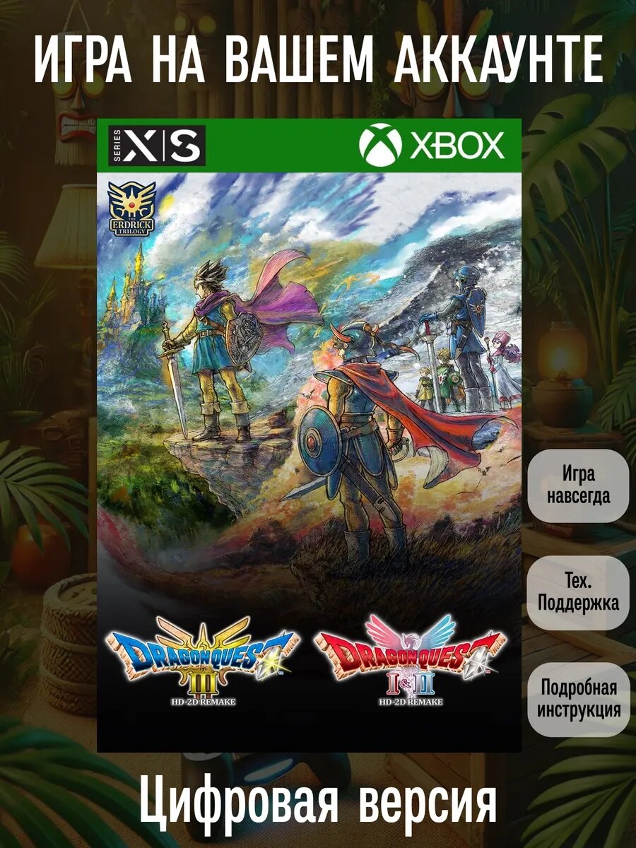 DRAGON QUEST - HD-2D Erdrick Trilogy Coll. | Xbox Series X|S | Ролевая игра