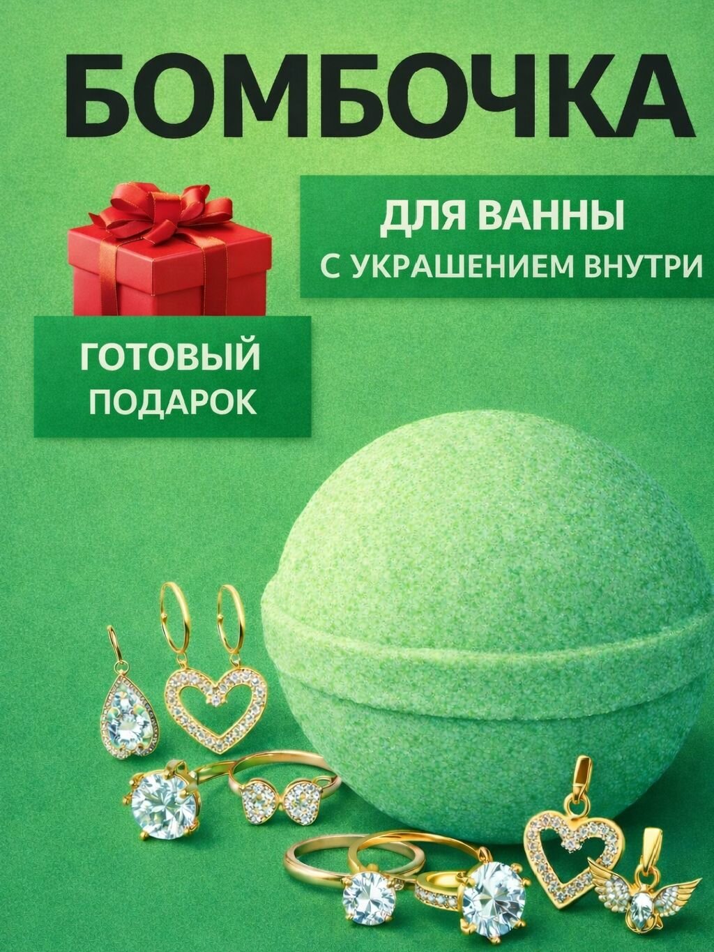 Бомбочка для ванны с украшением сюрпризом внутри. Эфирное масло лайма