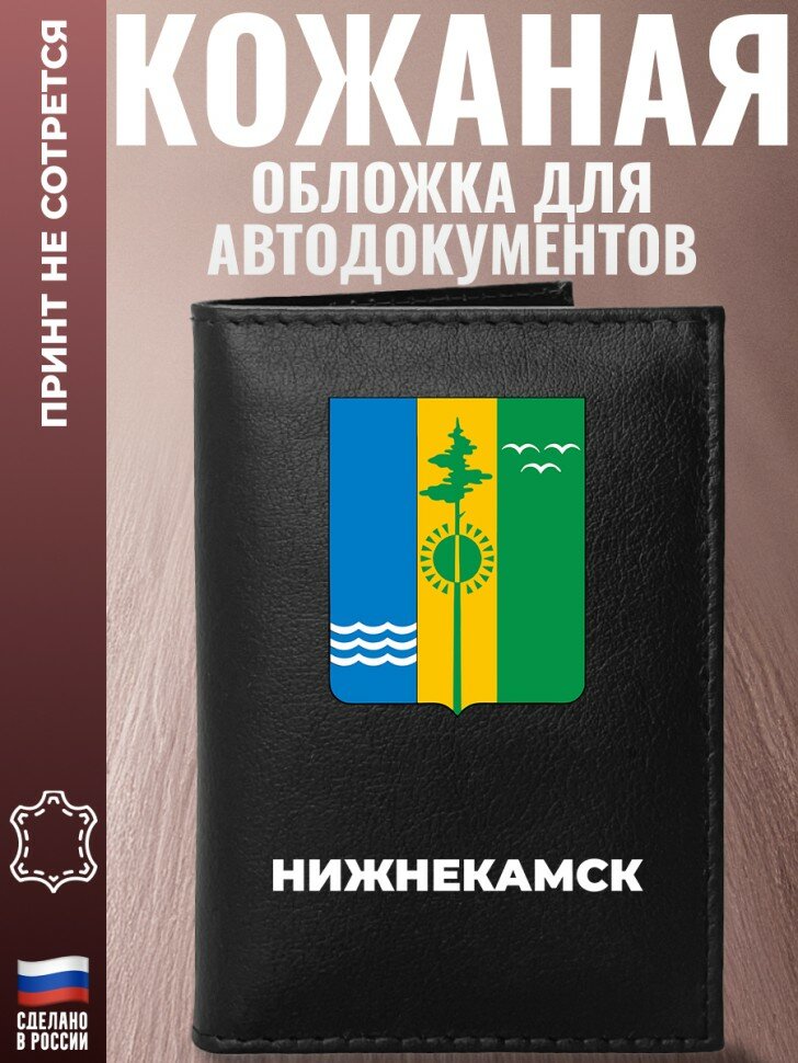 Документница для автодокументов