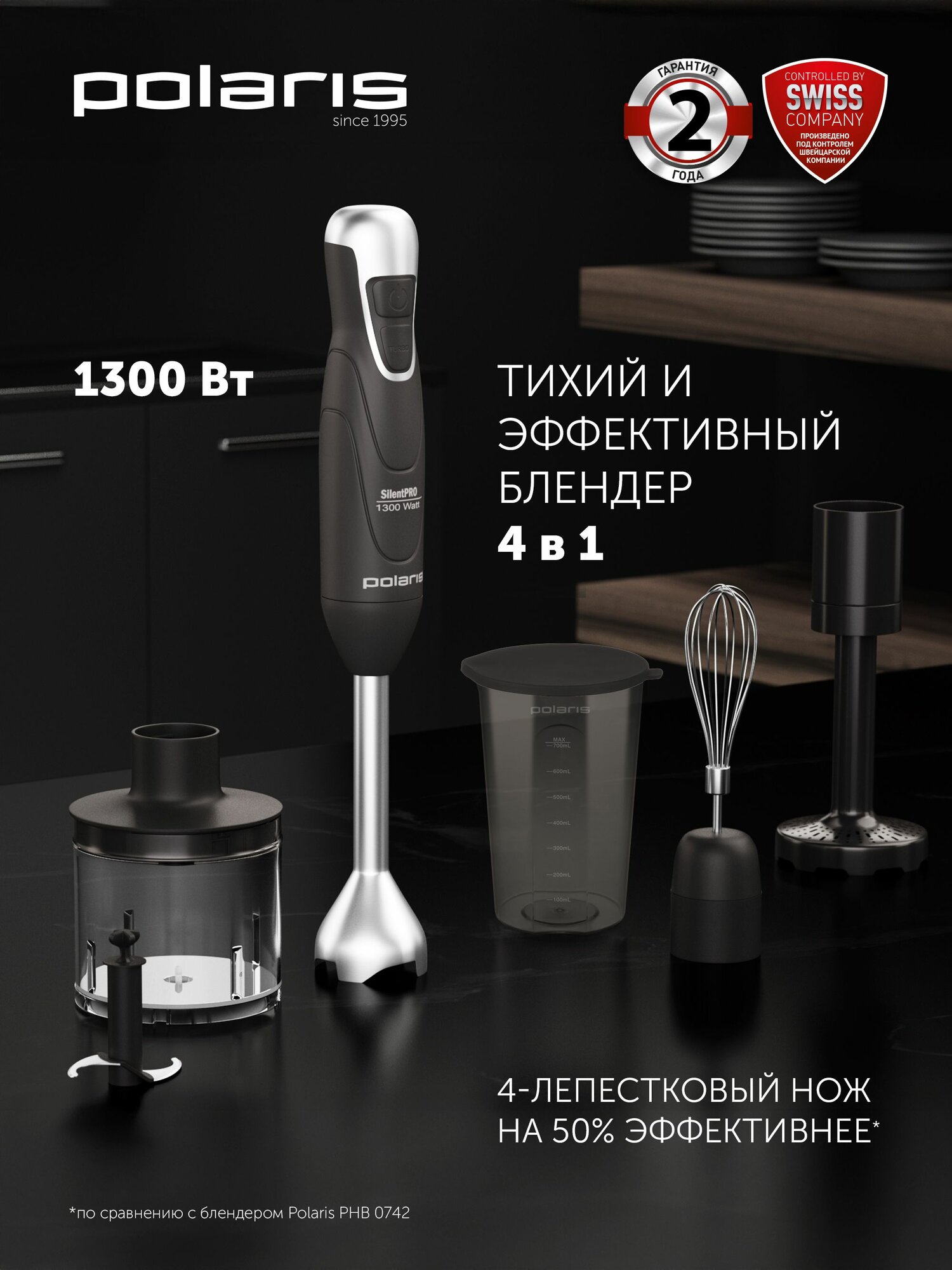 Блендер ручной погружной 4 в 1 Polaris PHB 1380 Silent, серый