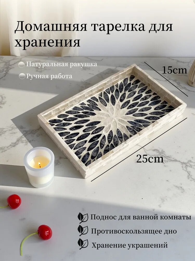 Поднос, 25 см х 15 см, 1 шт