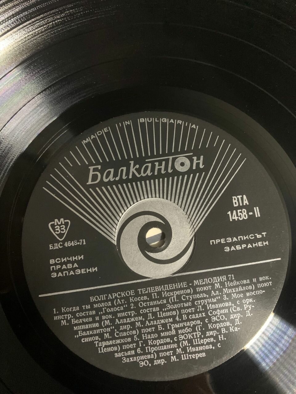 Мелодия '71 LP, VG/EX — фото 1