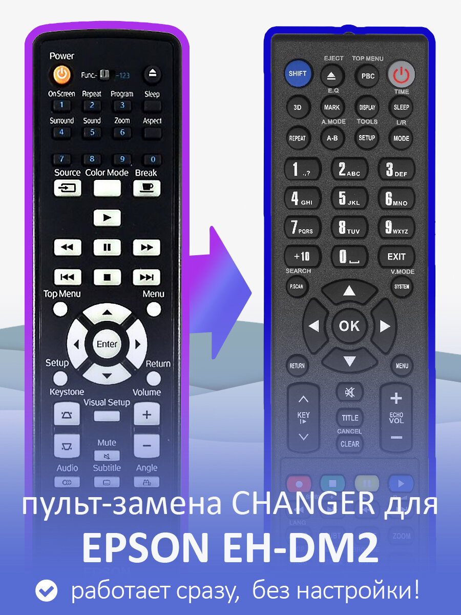 Пульт-замена для EPSON EH-DM2