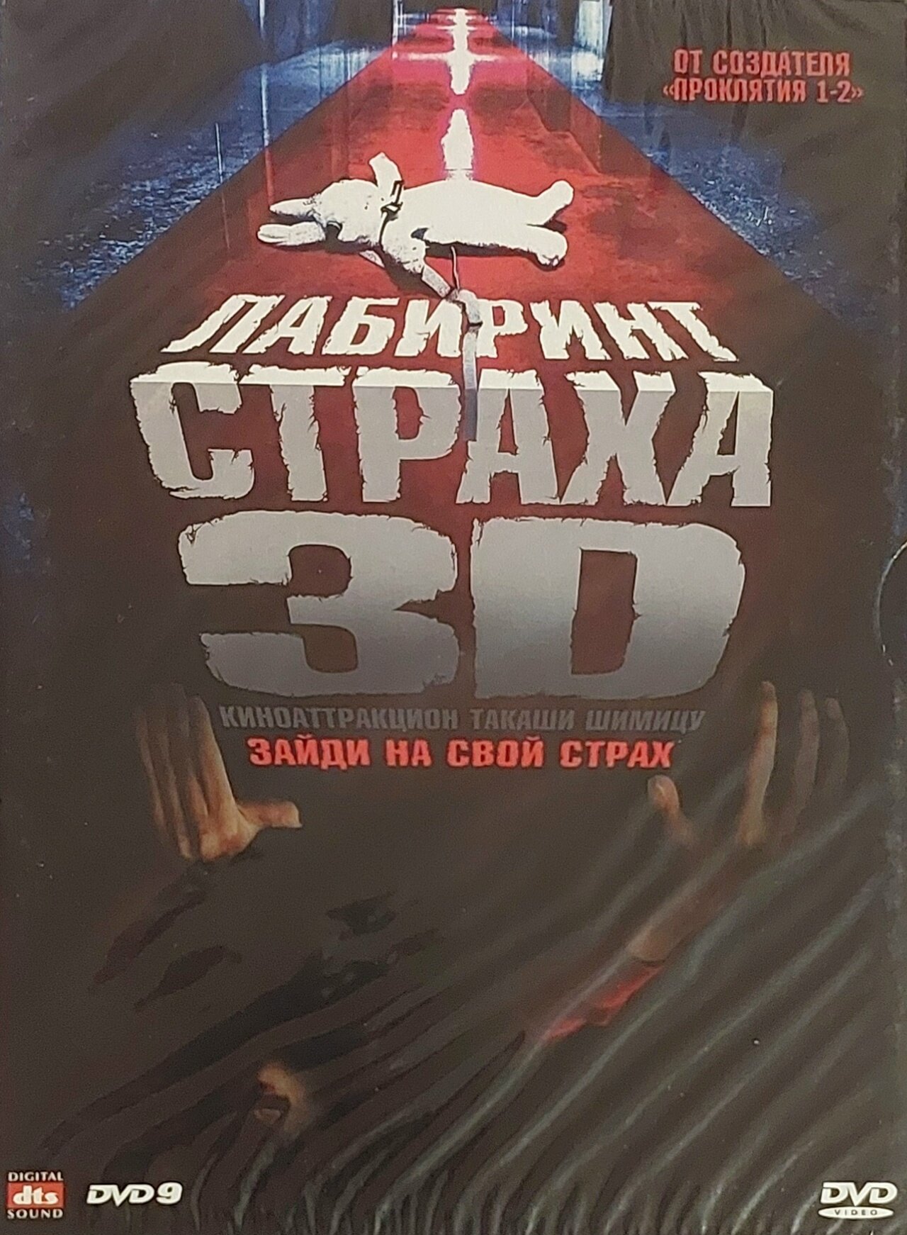 Фильм Лабиринт страха