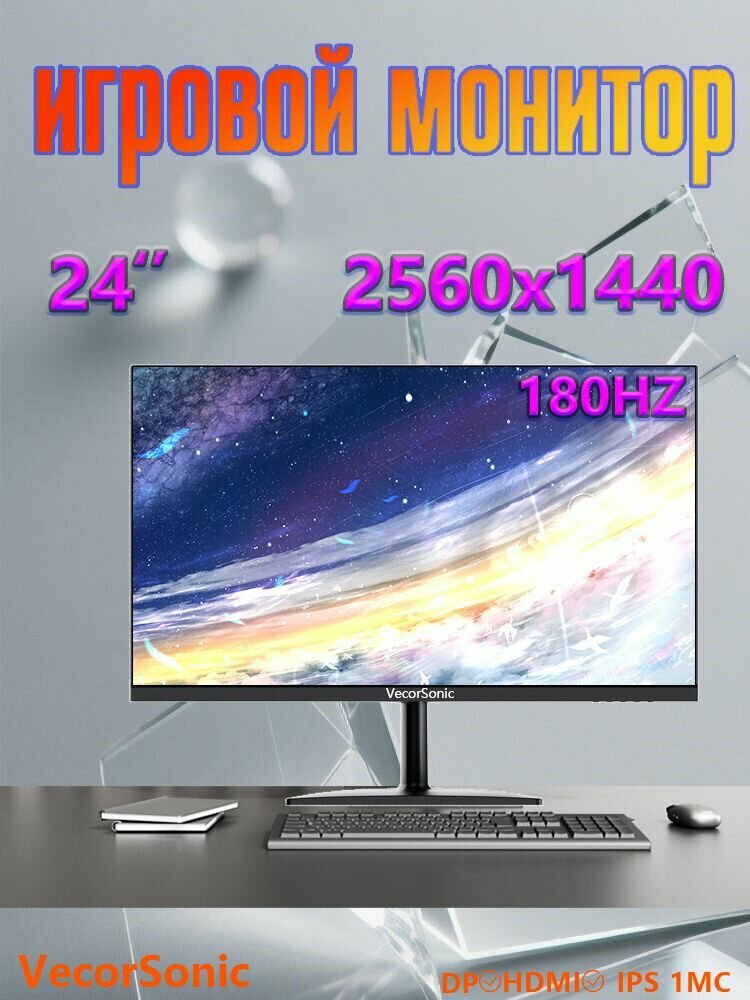 24-дюймовый игровой монитор, 2K 180 Гц IPS высокочастотный 1MC для консолей, плоский экран, черный