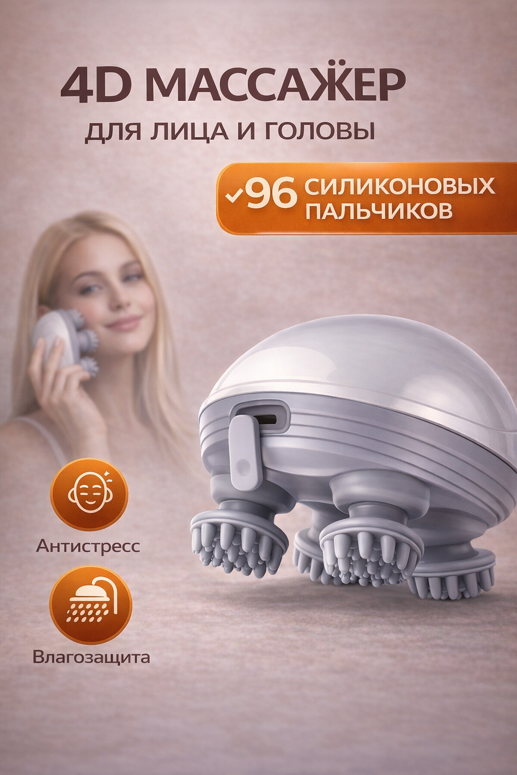 Массажер для лица и кожи головы электрический 4D, массажер для роста волос и лифтинга лица, антистресс массаж, 4 головки