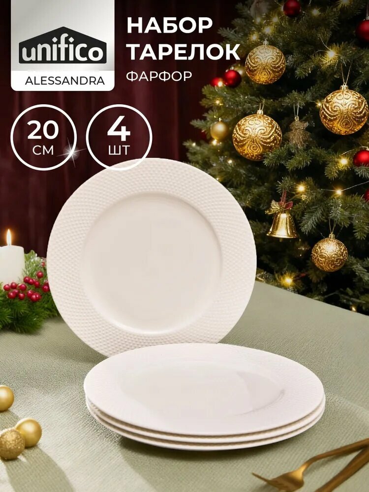 Набор тарелок "Alessandra" 20 см 4 шт белый