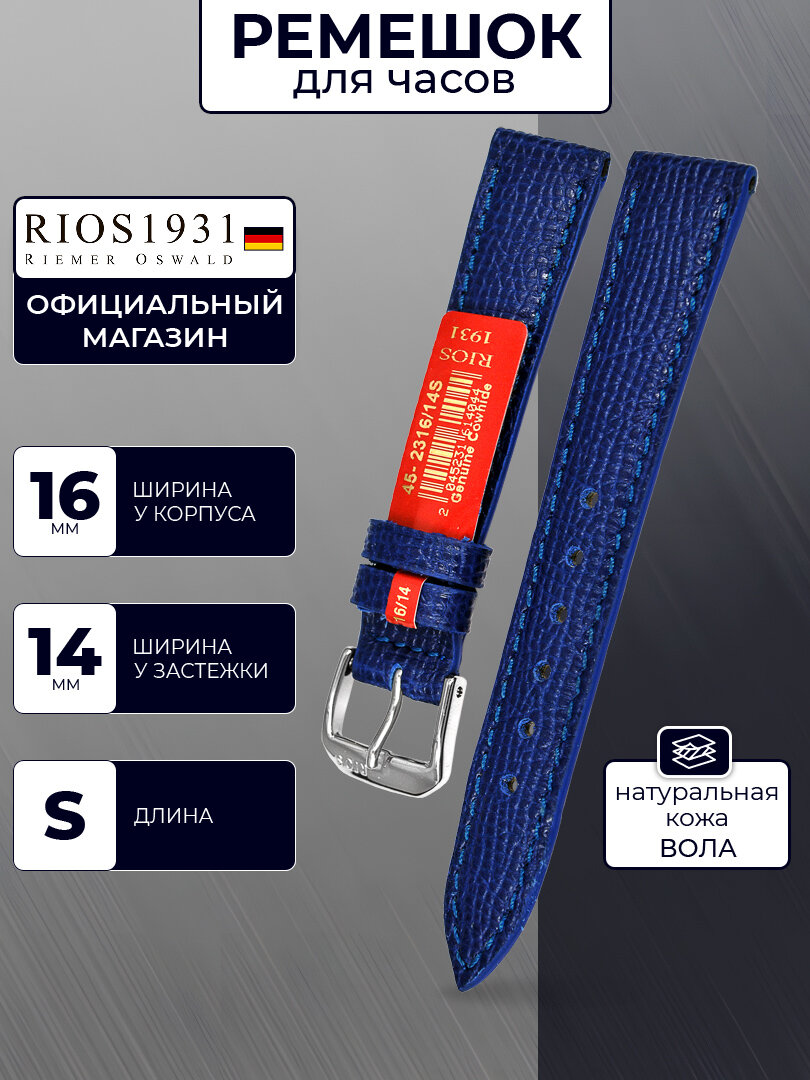 Ремешок