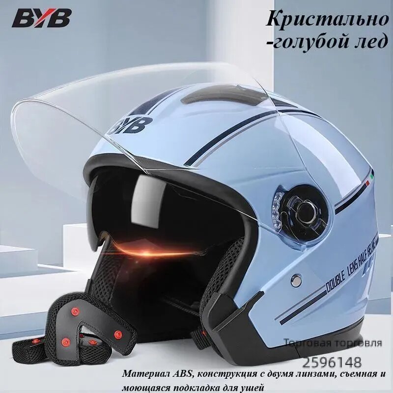 Мотошлем BYB открытый, цвет: синий, двойные линзы, размер: Универсальный