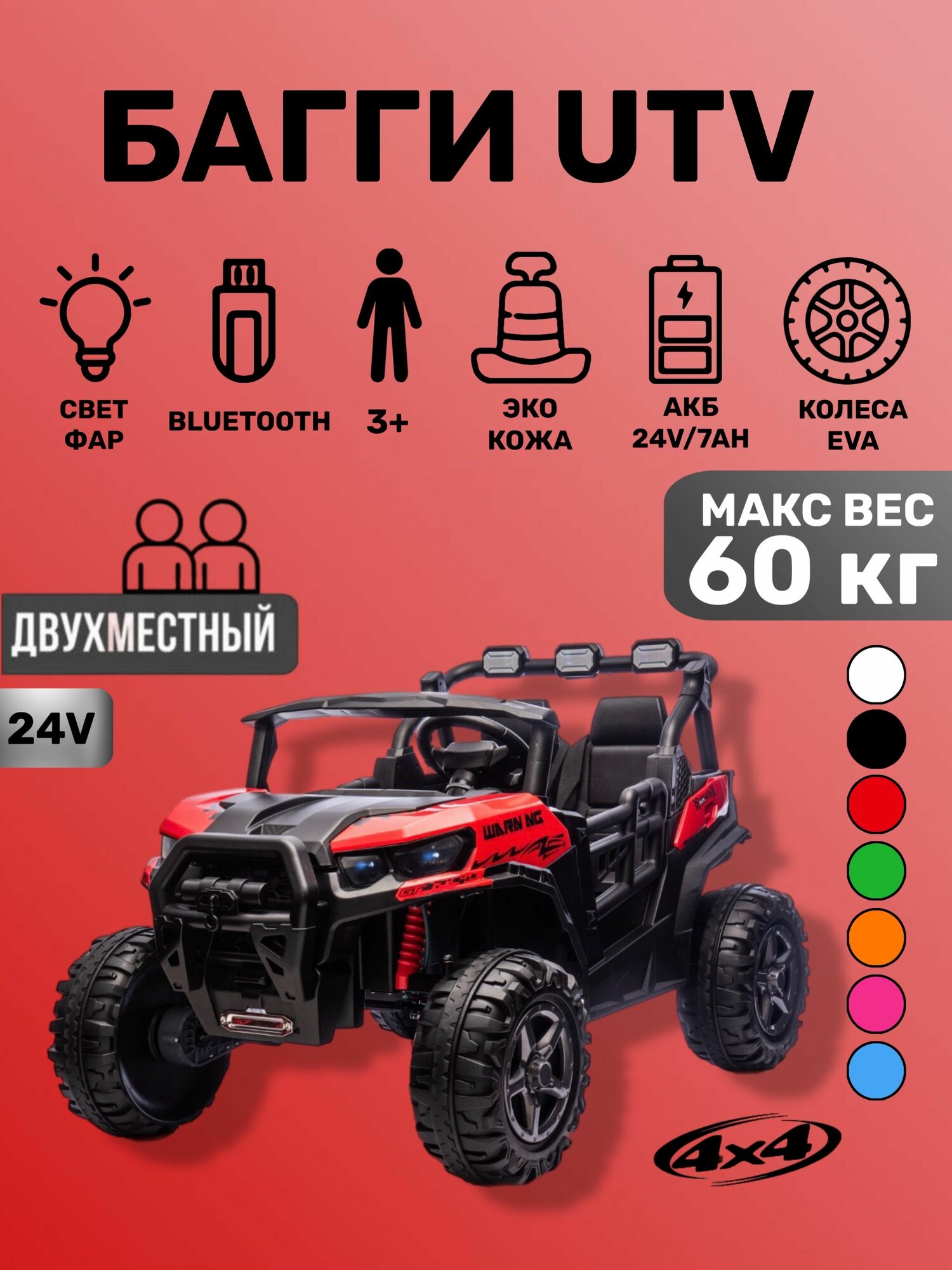 24В! Багги UTV 4х4 BBH056ЧЗ, колеса EVA, пульт ду