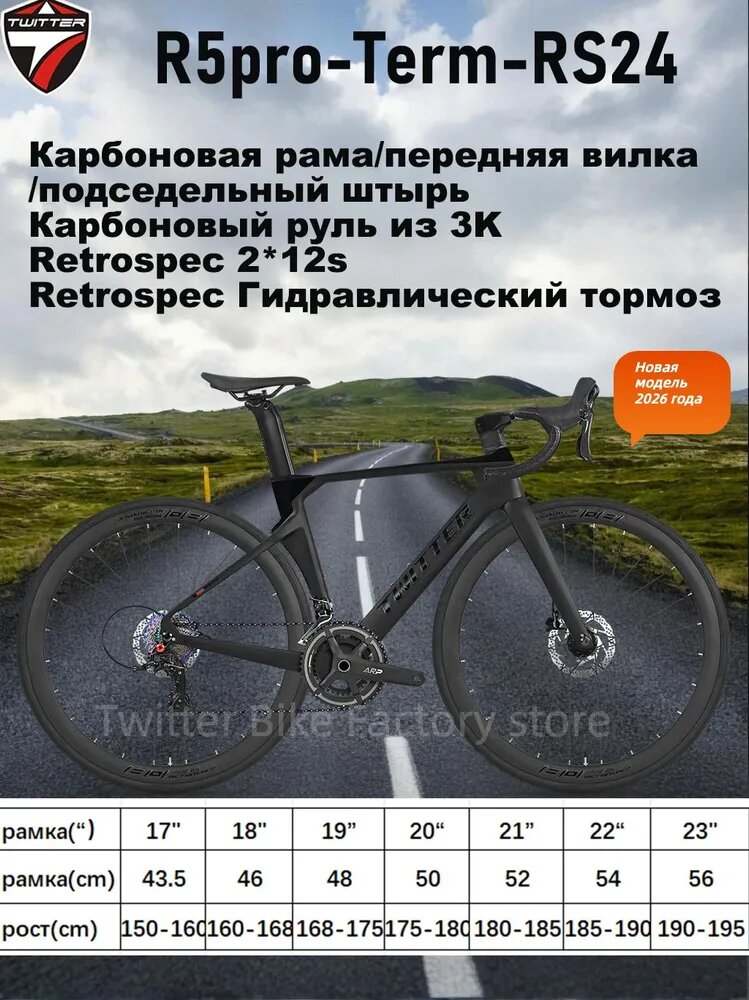 TWITTER BIKE Велосипед Шоссейный, R5pro-2nd-2025-RS24-ALLOY WHEEL