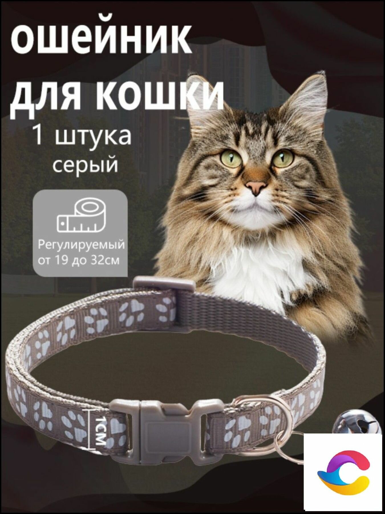 Ошейник для кошек, Ошейник-колокольчик для домашних животных