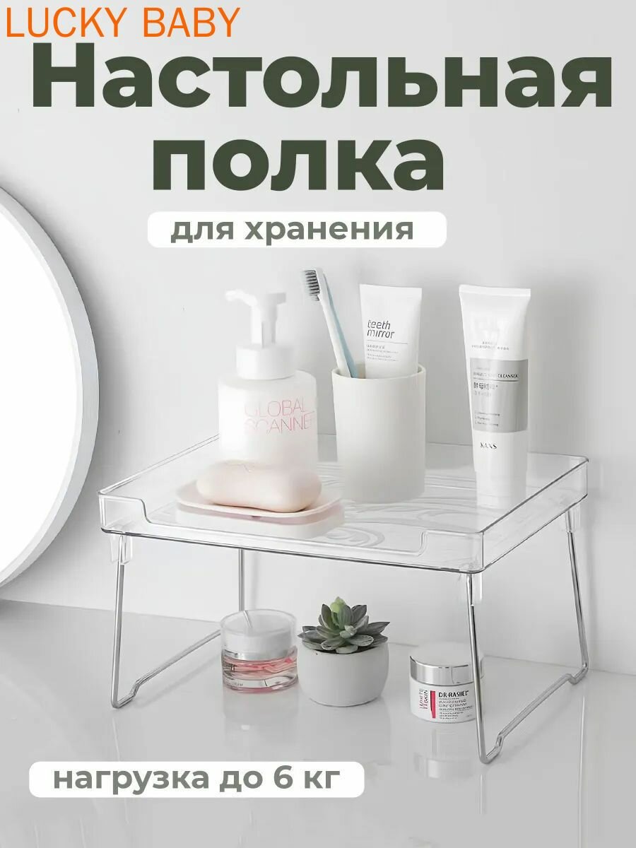 Полка настольная на ножках складная