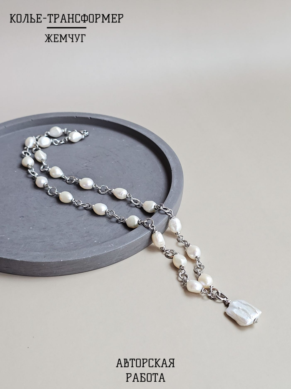 Колье, жемчуг культивированный