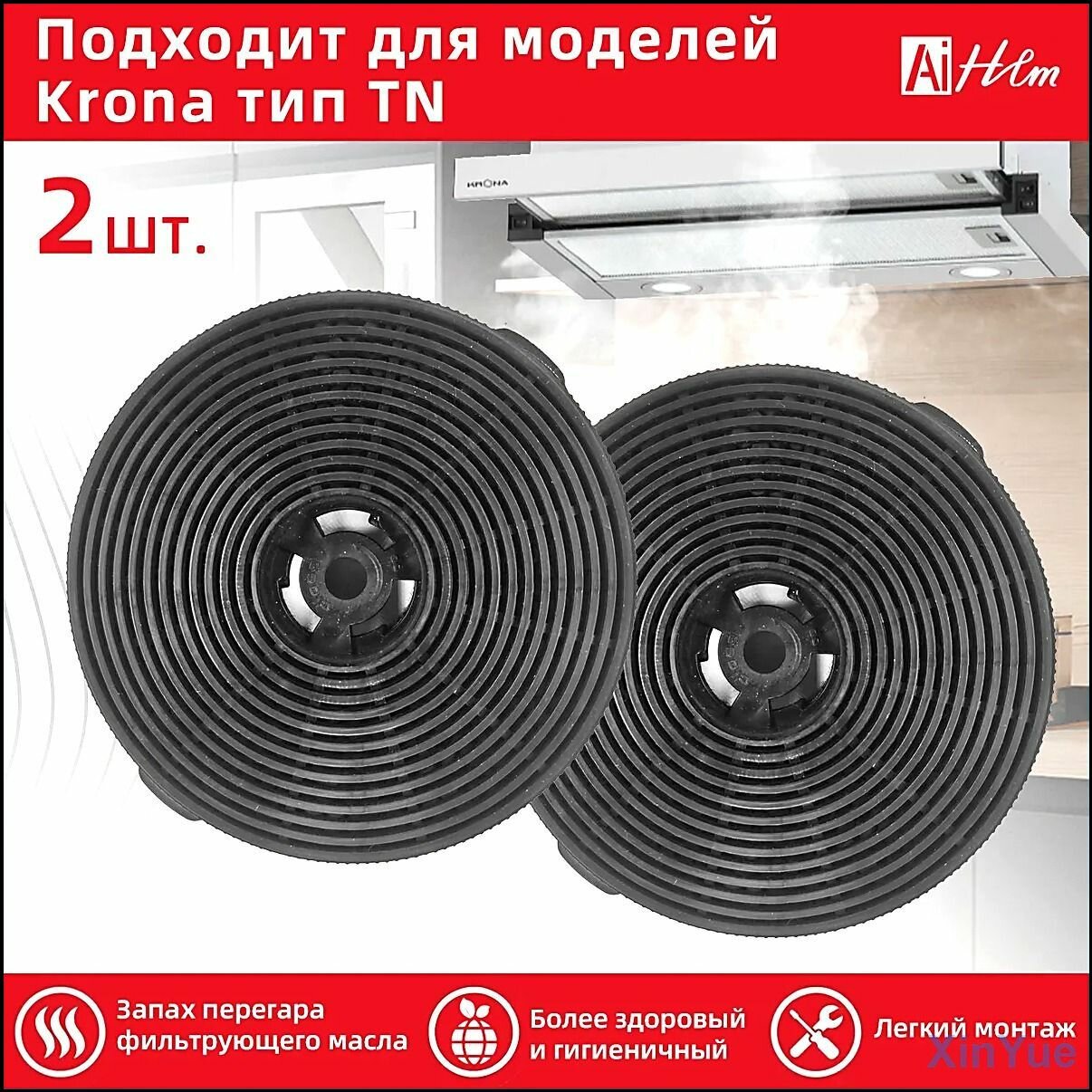 Угольный фильтр для вытяжки, Krona тип TN (2 шт.)