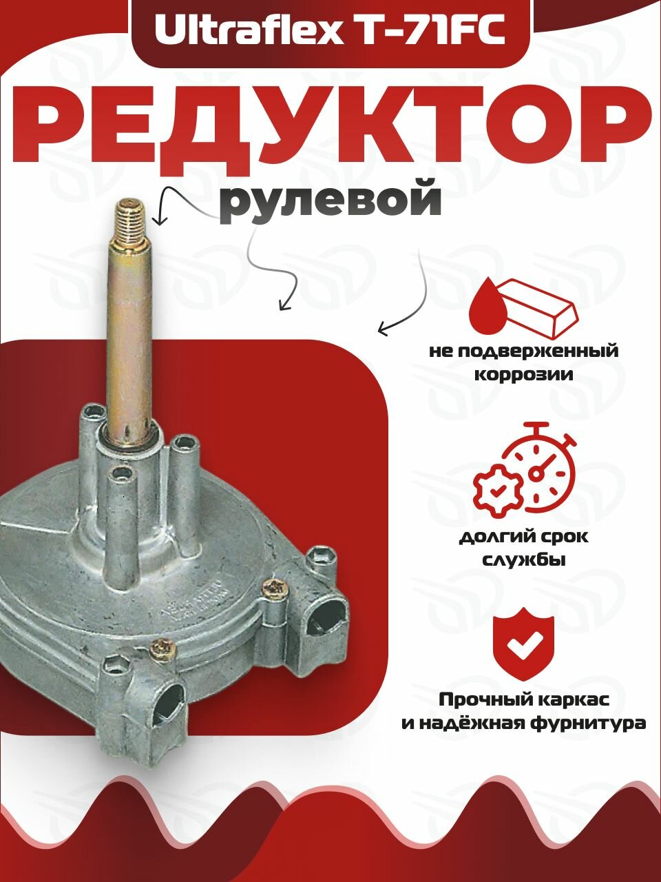 Привод рулевой T-71FC