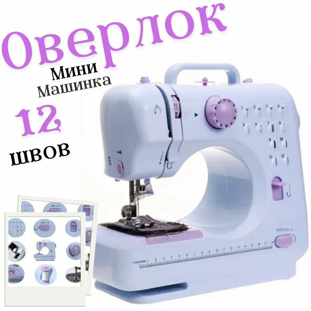 Оверлок aMN1BEMd, операций 12