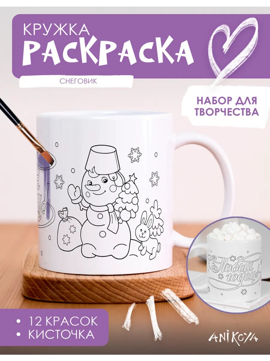 Набор для творчества Кружка раскраска снеговик