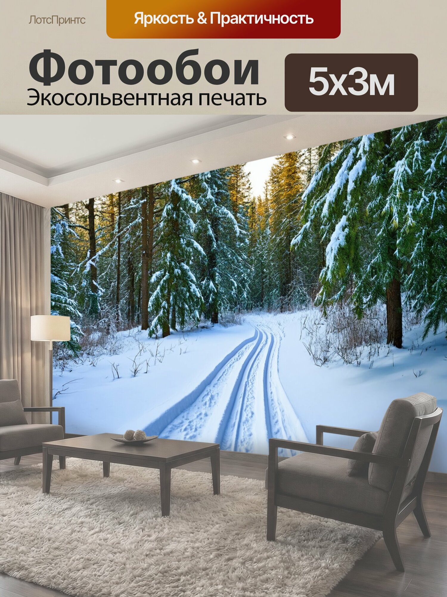 Фотообои "Россия сибирь, зимний поход через заснеженные леса, следы в снегу, охота за приключениями и веками" 500x300 см. экосольвентная печать