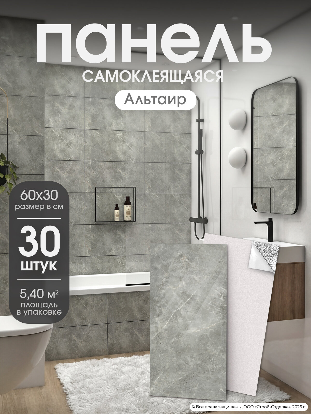 Самоклеящиеся панели для стен "Альтаир" под камень для ванной и кухни ПВХ 60×30 см