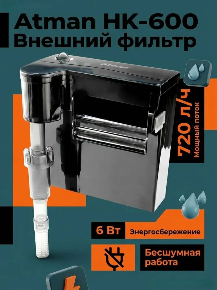 Фильтр рюкзачный для аквариума Atman HK-0600