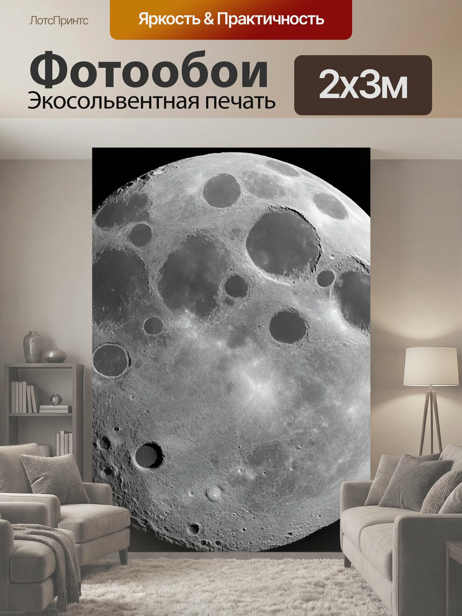 Фотообои "Текстура поверхности луны с кратерами и бороздками" 200x300 см. экосольвентная печать