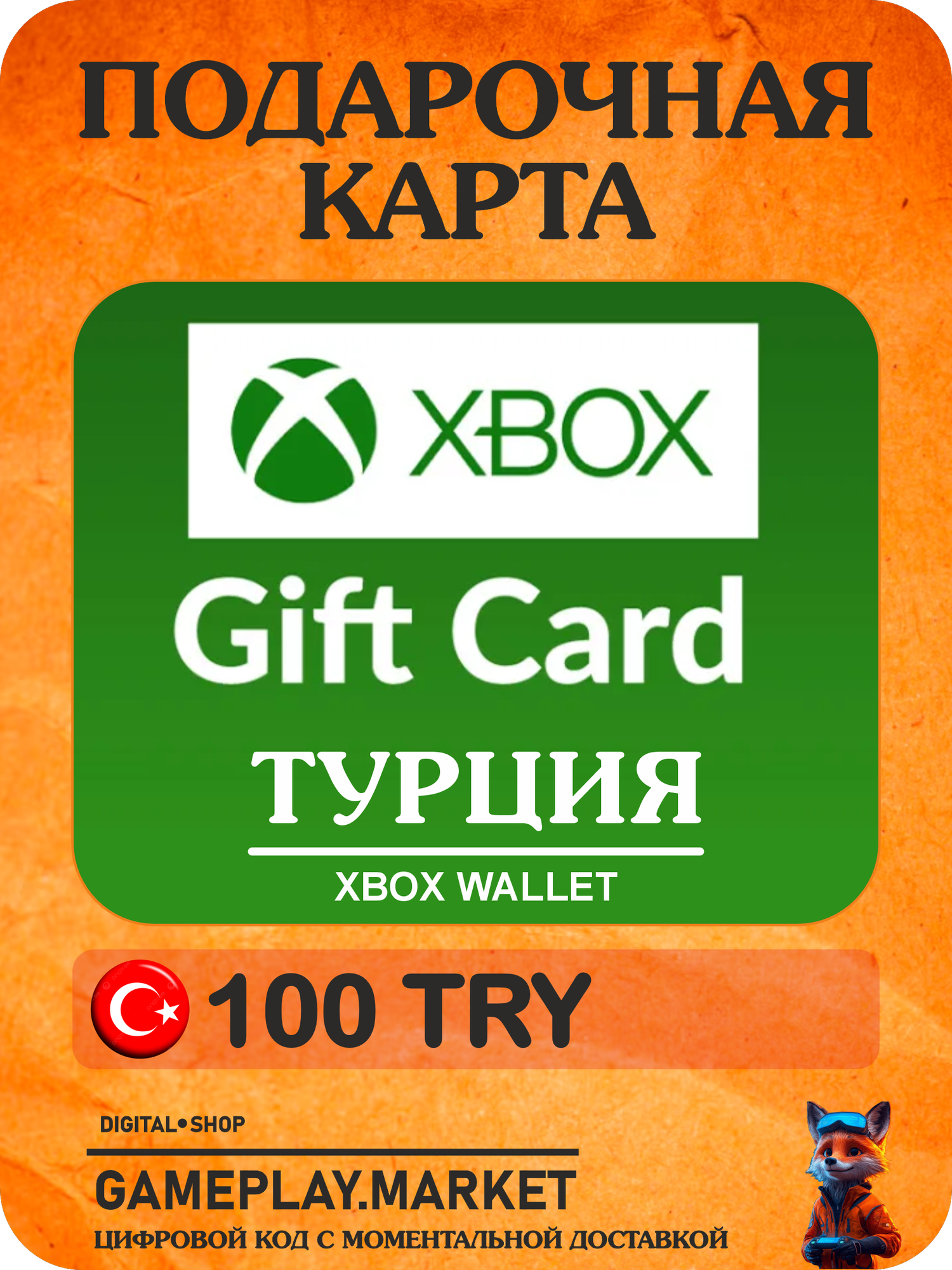 Подарочная карта Xbox Wallet 100 TRY Турция / Xbox Wallet 100 TRY Turkey Gift Card