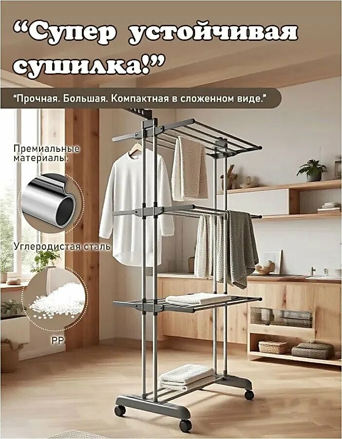 Сушилка для белья напольная, 126 см х 64 см х 170 см, 1 шт