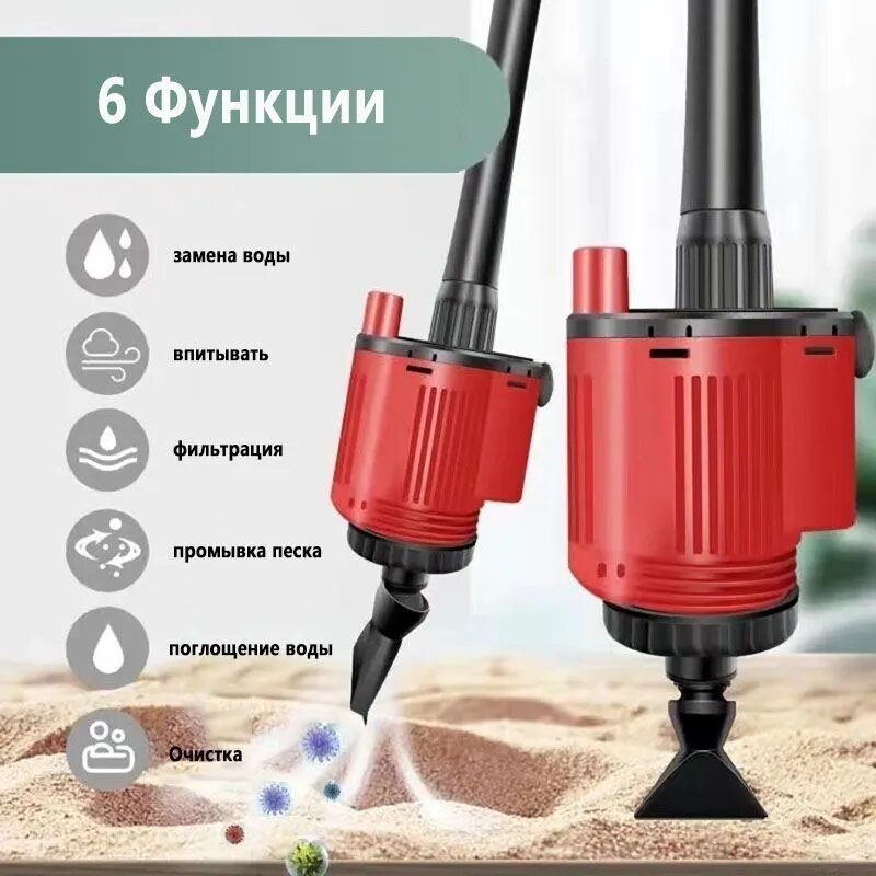 Электрический сменщик воды для очистки аквариума Kemei, 6 в 1, красный