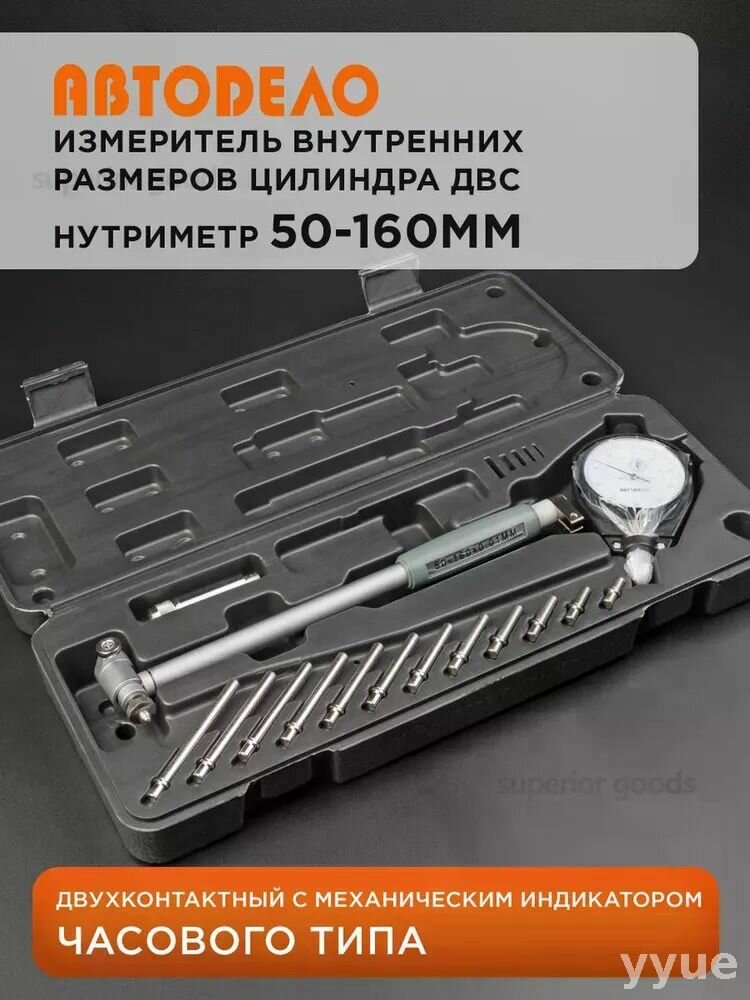 Нутромер 370 мм 50-160 мм