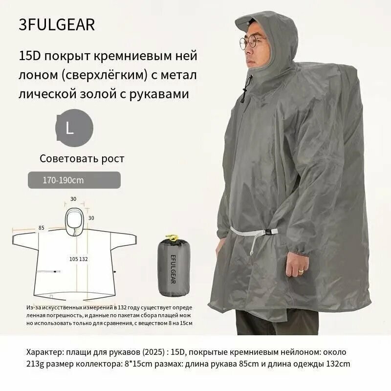 Дождевик 3F UL GEAR