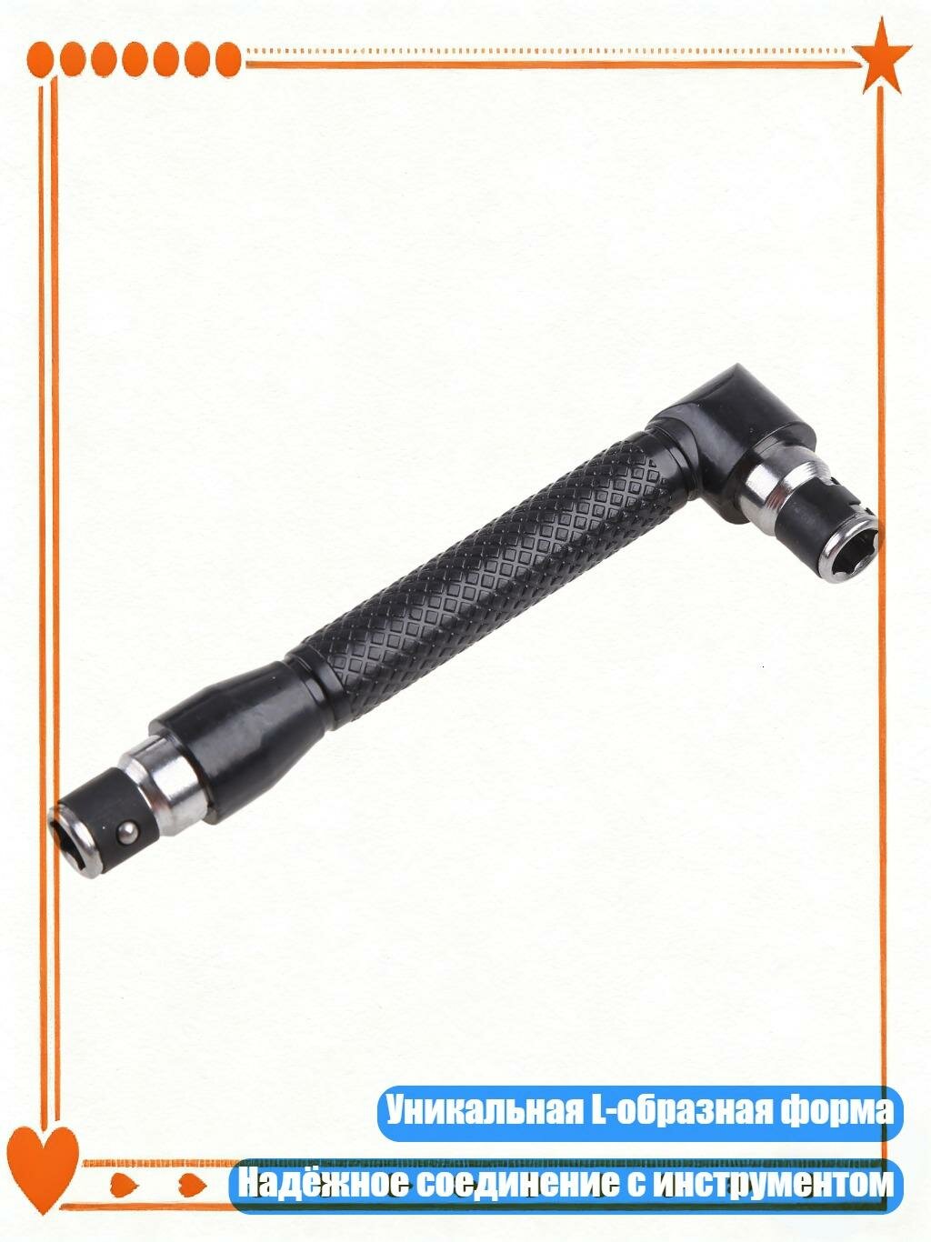 Двусторонняя L-образная отвертка, Черный