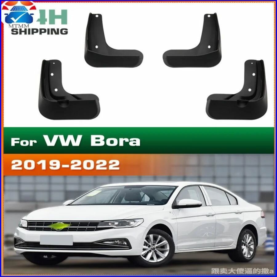 Брызговики, арт. For Volkswagen bora 2019-2022, 4 шт.