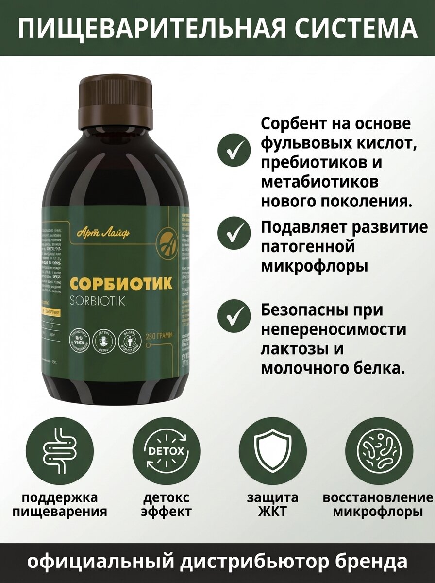 Сорбиотик Арт Лайф
