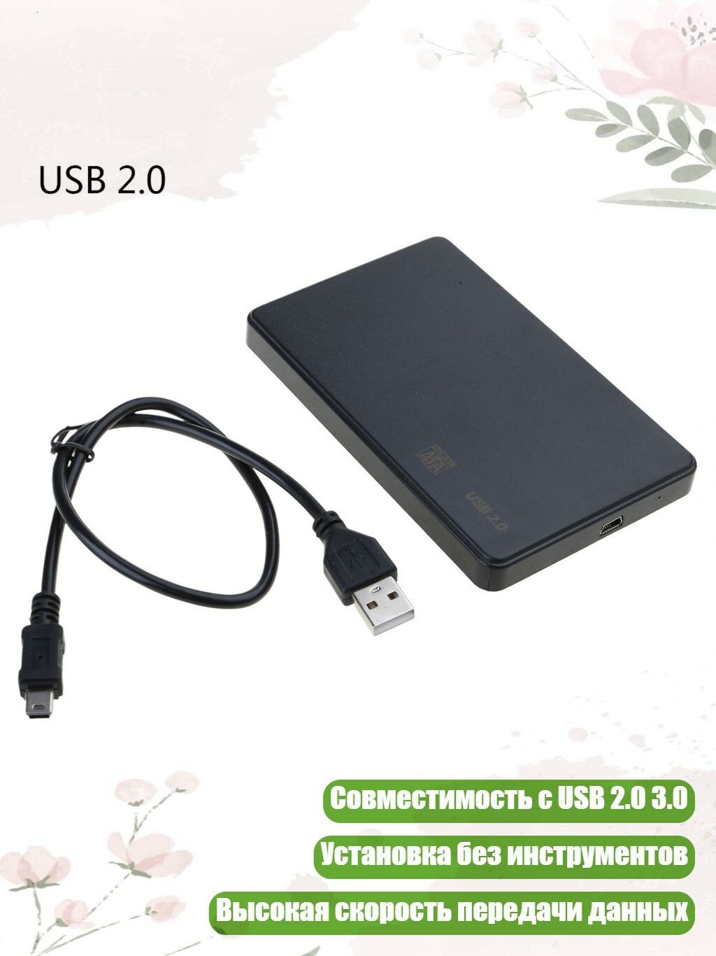 Корпус для жесткого диска 2.5" USB 3.0, Модель USB2.0