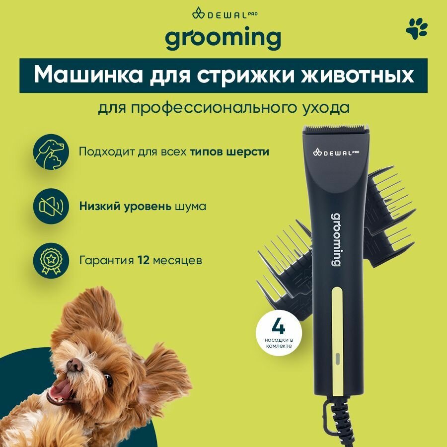 Машинка для стрижки животных