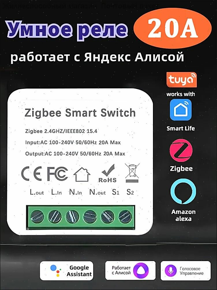 Умное реле Zigbee 20A, двухканальный переключатель для умного дома, совместимо с Алисой, Alexa и Google Home, DIY автоматизация