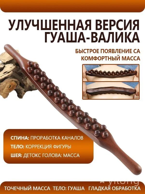 Массаж палками для всего тела, гуа-ша для открытой спины, Углубитесь меридианы, отодвиньте инструмент назад, 35 бусин