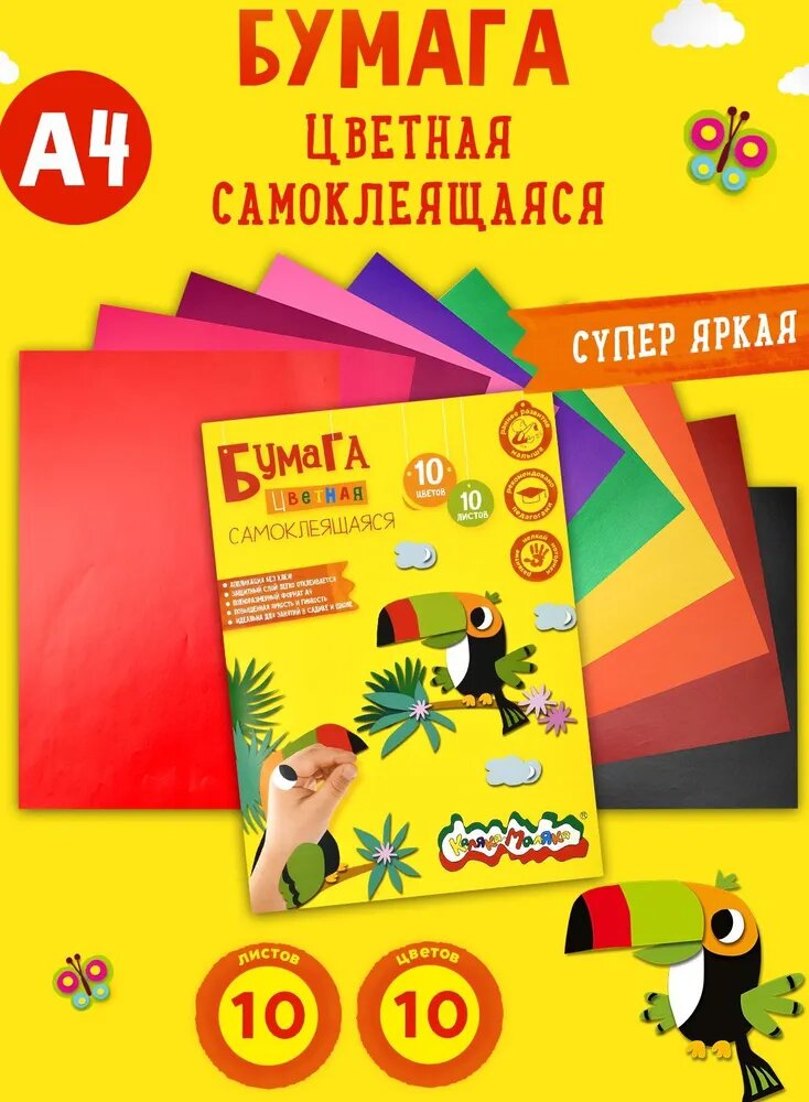 Каляка-Маляка бархатная A4 10 л Бумага цветная, разноцветная