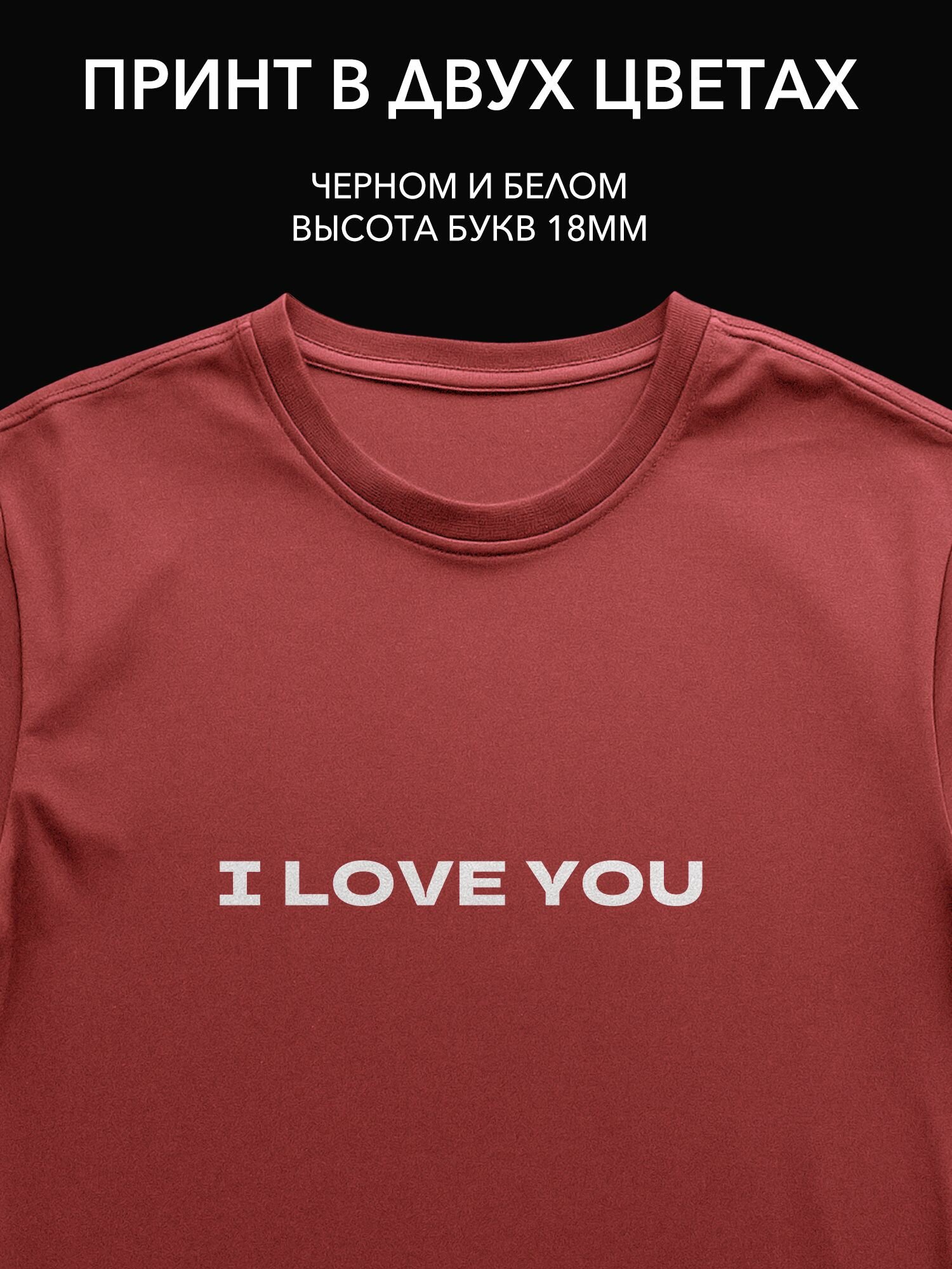 Термопринт I love you для одежды стильная наклейка на футболку, худи или свитшот, добавит уюта в ваш гардероб!