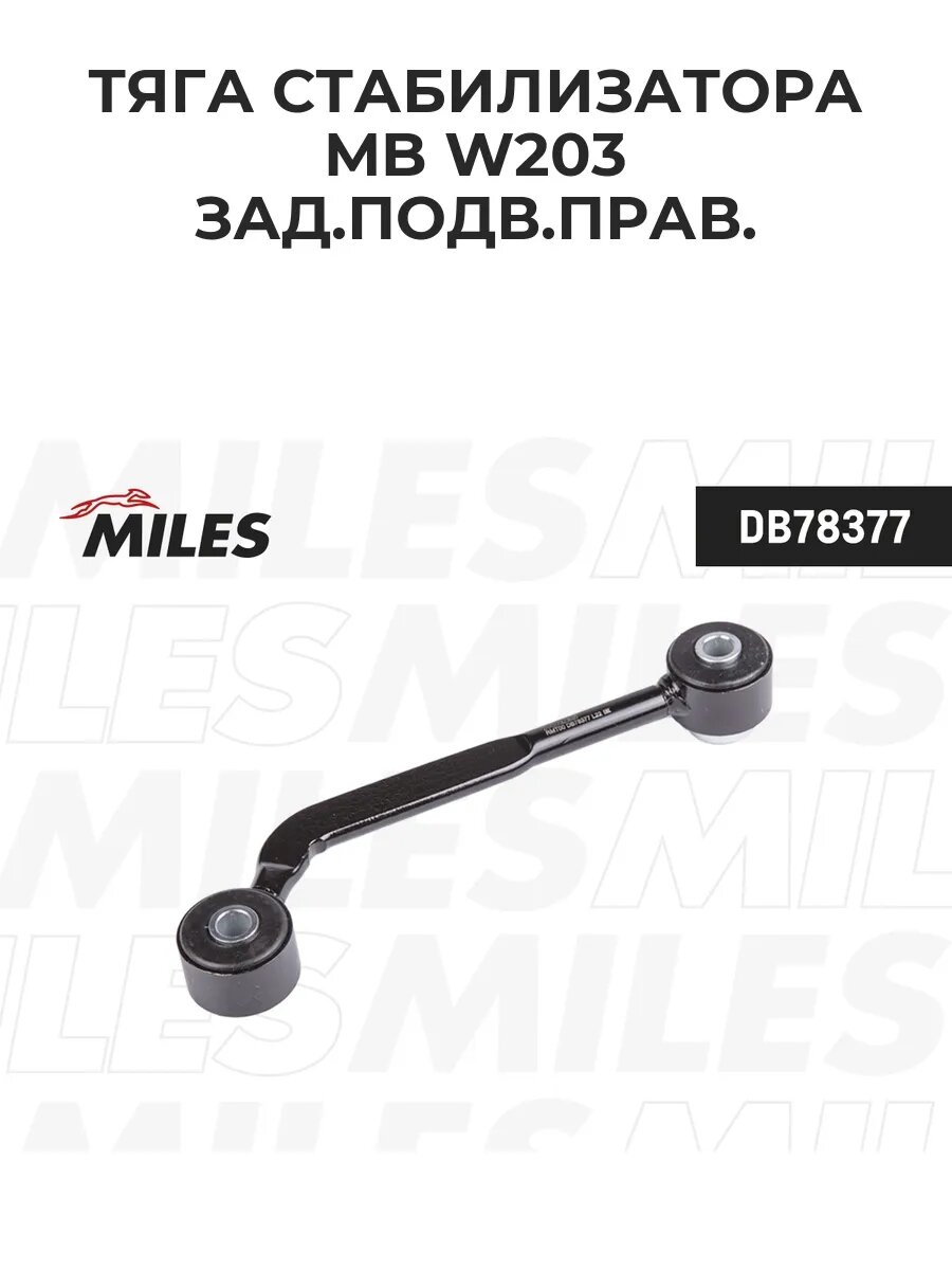 Тяга стабил. задней подвес. прав. MERCEDES BENZ W203 (LEM.