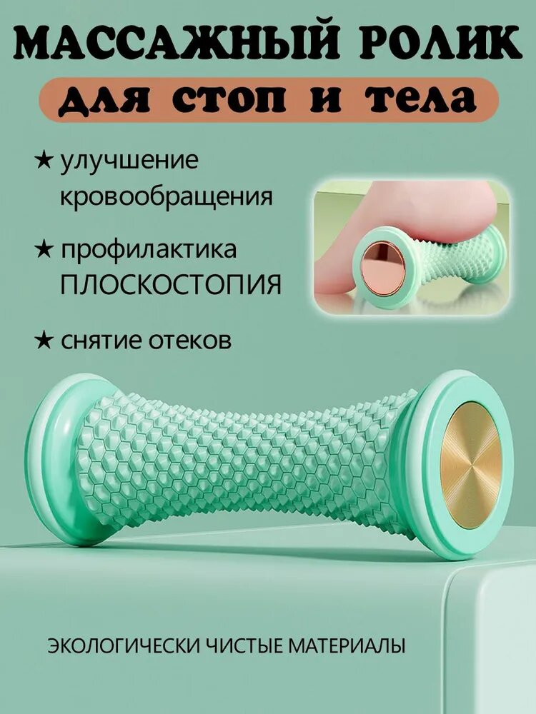 Ролик для массажа стоп и фасций, массажер для ног, тренажер для свода стопы, валик для расслабления мышц при йоге, спортивный инвентарь для фитнеса, средство от плантарного фасциита.
