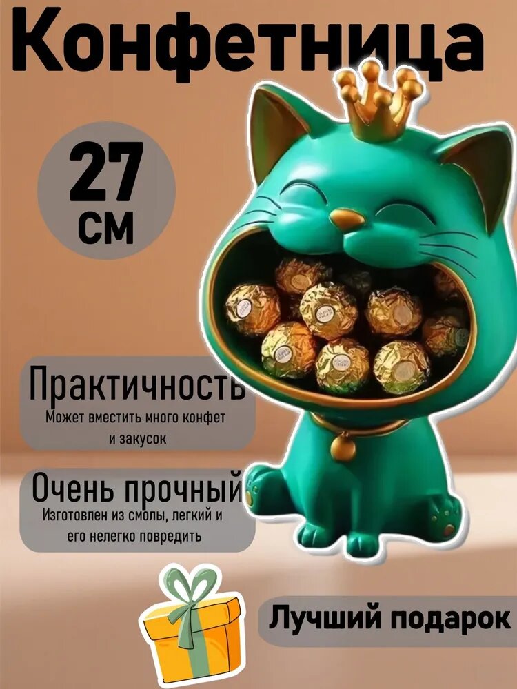 Конфетница "Конфетница кот с открытым ртом из гипса для конфет, монет и бижутерии", диаметр 27 см, 1 шт