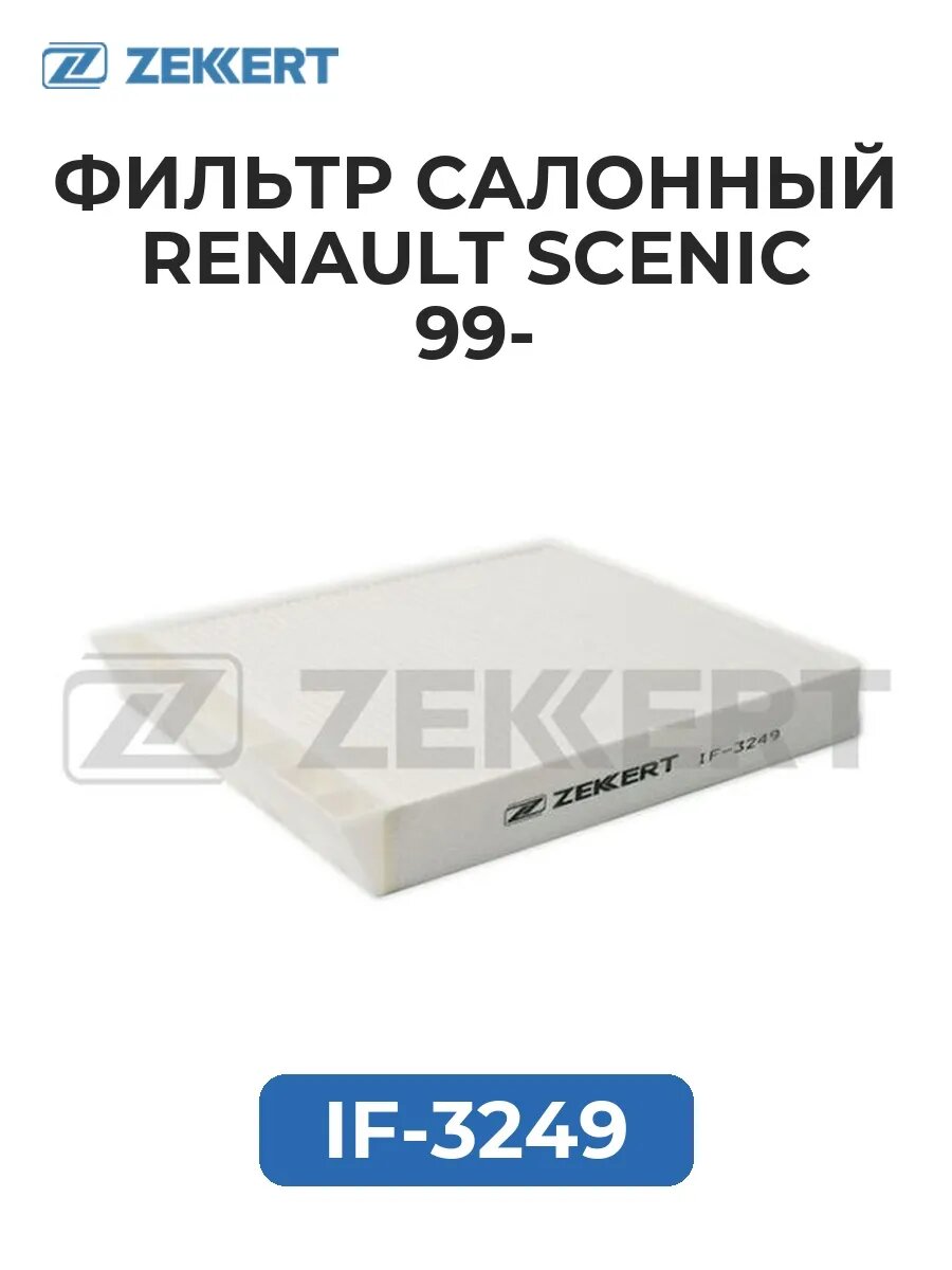 Фильтр салон. Renault Scenic 99-