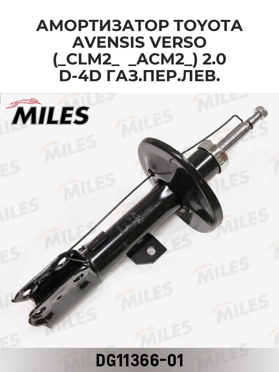 Амортизатор перед. лев. TOYOTA PICNIC/IPSUM/AVENSIS VERSO.